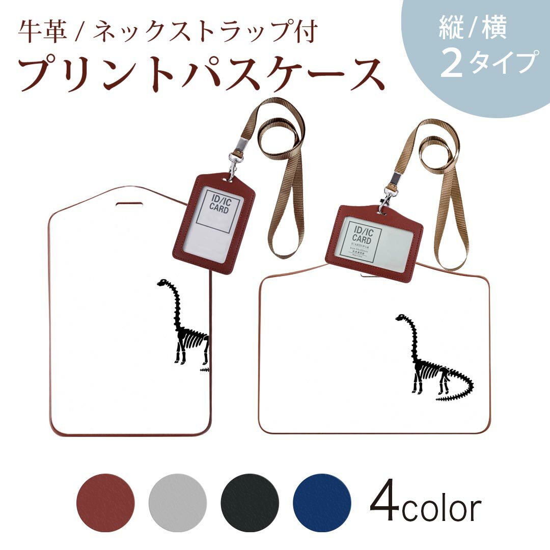 商品特徴・ネックストラップ付パスケース！・上品な艶のある落ち着いた色合いを持った天然牛革を使用したベーシックなデザインのパスケース・ビジネスからプライベートまで幅広くご使用いただけるカジュアルな定期入れ。・余計な装飾がないので、かさばらず普...