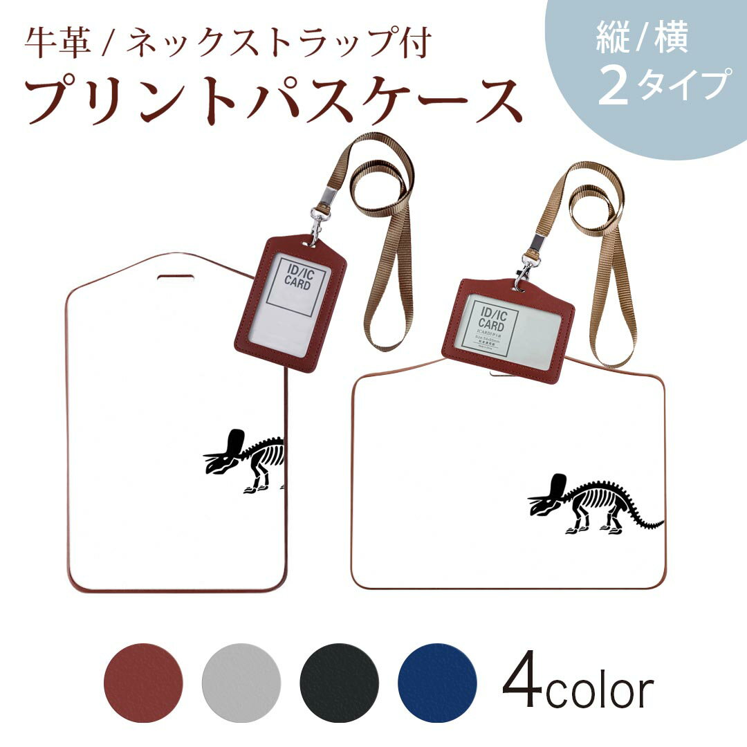 商品特徴・ネックストラップ付パスケース！・上品な艶のある落ち着いた色合いを持った天然牛革を使用したベーシックなデザインのパスケース・ビジネスからプライベートまで幅広くご使用いただけるカジュアルな定期入れ。・余計な装飾がないので、かさばらず普...