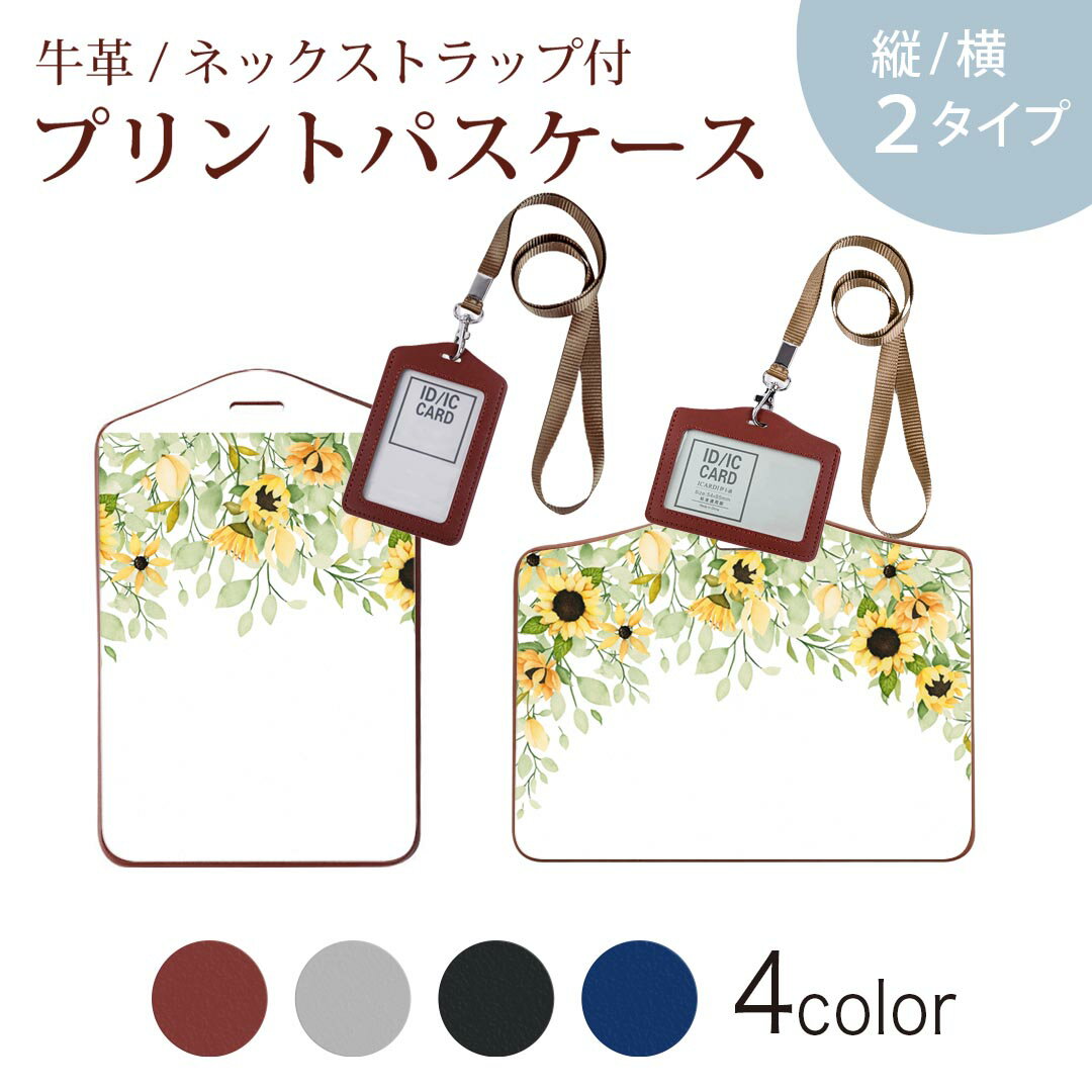 商品特徴・ネックストラップ付パスケース！・上品な艶のある落ち着いた色合いを持った天然牛革を使用したベーシックなデザインのパスケース・ビジネスからプライベートまで幅広くご使用いただけるカジュアルな定期入れ。・余計な装飾がないので、かさばらず普...