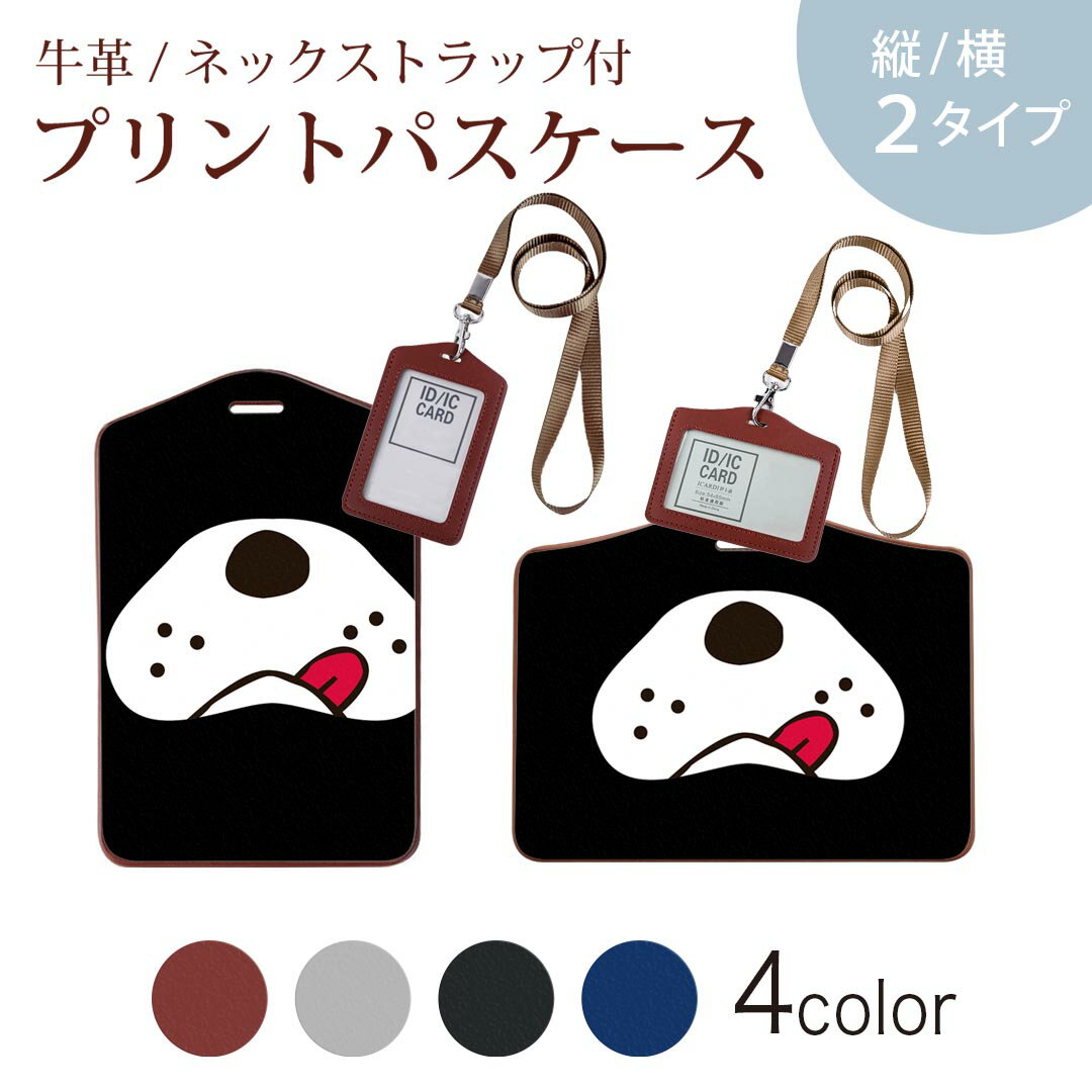 商品特徴・ネックストラップ付パスケース！・上品な艶のある落ち着いた色合いを持った天然牛革を使用したベーシックなデザインのパスケース・ビジネスからプライベートまで幅広くご使用いただけるカジュアルな定期入れ。・余計な装飾がないので、かさばらず普...