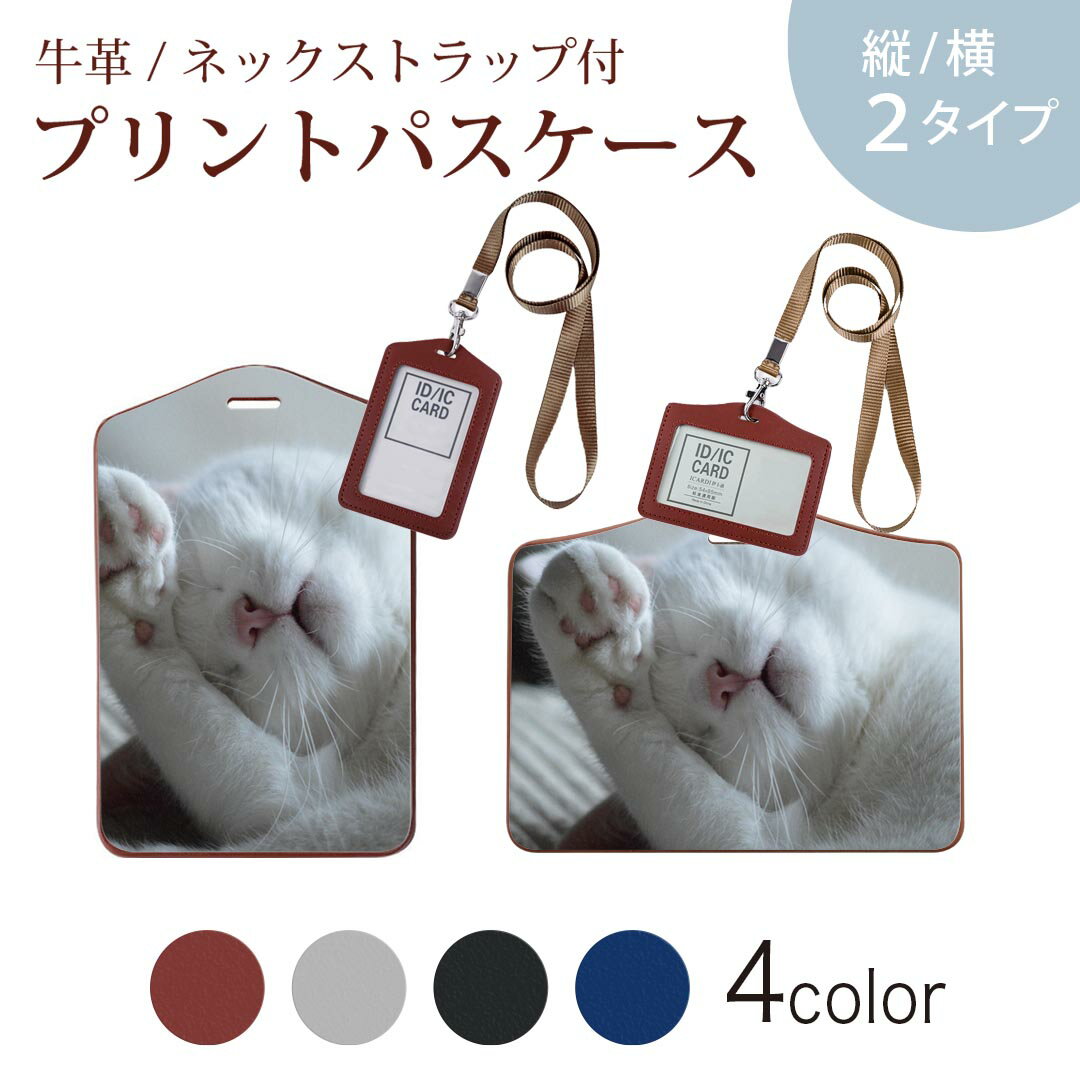 商品特徴・ネックストラップ付パスケース！・上品な艶のある落ち着いた色合いを持った天然牛革を使用したベーシックなデザインのパスケース・ビジネスからプライベートまで幅広くご使用いただけるカジュアルな定期入れ。・余計な装飾がないので、かさばらず普...