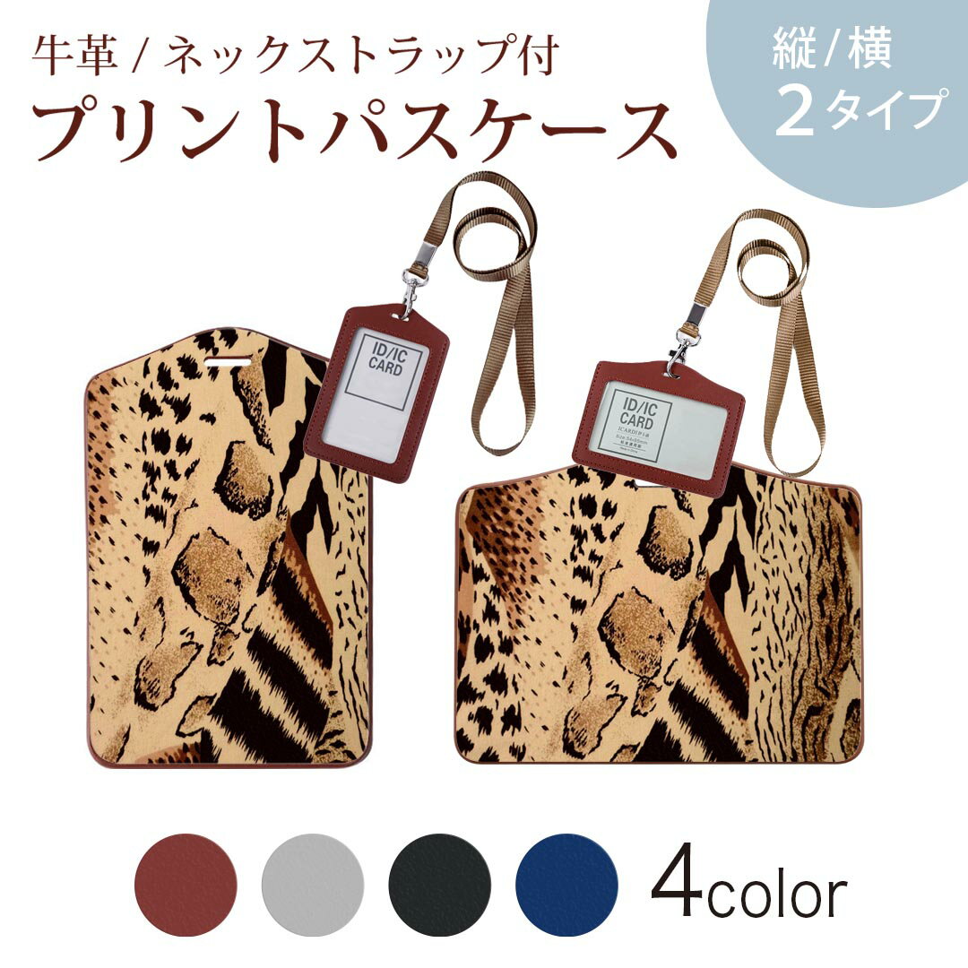 商品特徴・ネックストラップ付パスケース！・上品な艶のある落ち着いた色合いを持った天然牛革を使用したベーシックなデザインのパスケース・ビジネスからプライベートまで幅広くご使用いただけるカジュアルな定期入れ。・余計な装飾がないので、かさばらず普...