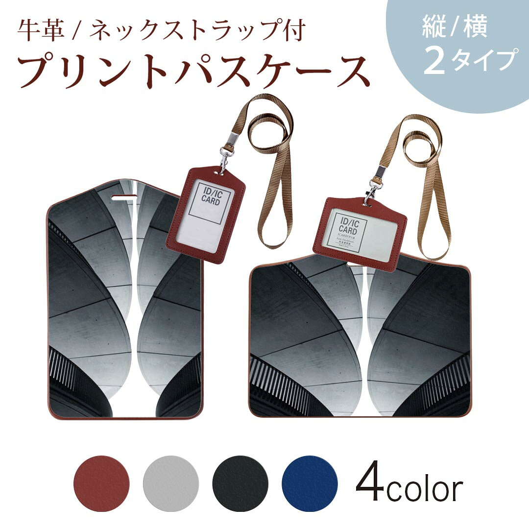 商品特徴・ネックストラップ付パスケース！・上品な艶のある落ち着いた色合いを持った天然牛革を使用したベーシックなデザインのパスケース・ビジネスからプライベートまで幅広くご使用いただけるカジュアルな定期入れ。・余計な装飾がないので、かさばらず普...