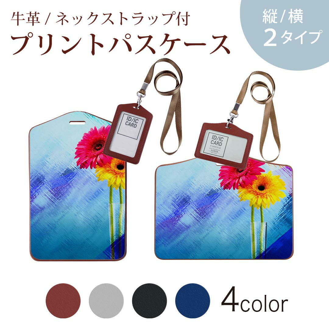 商品特徴・ネックストラップ付パスケース！・上品な艶のある落ち着いた色合いを持った天然牛革を使用したベーシックなデザインのパスケース・ビジネスからプライベートまで幅広くご使用いただけるカジュアルな定期入れ。・余計な装飾がないので、かさばらず普...