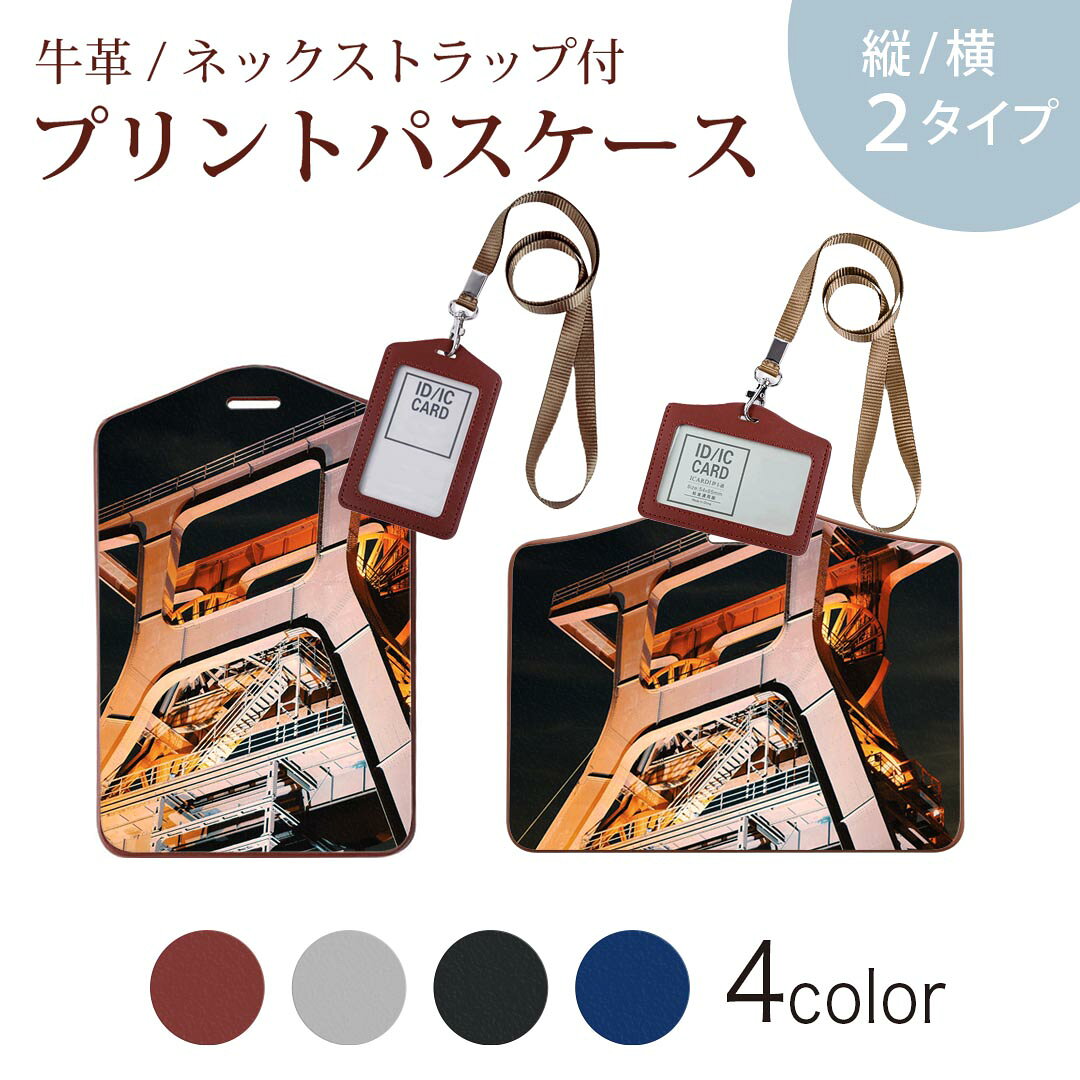 商品特徴・ネックストラップ付パスケース！・上品な艶のある落ち着いた色合いを持った天然牛革を使用したベーシックなデザインのパスケース・ビジネスからプライベートまで幅広くご使用いただけるカジュアルな定期入れ。・余計な装飾がないので、かさばらず普...