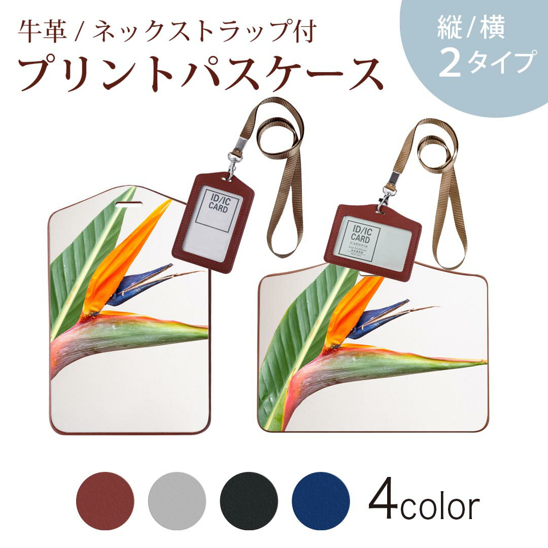 商品特徴・ネックストラップ付パスケース！・上品な艶のある落ち着いた色合いを持った天然牛革を使用したベーシックなデザインのパスケース・ビジネスからプライベートまで幅広くご使用いただけるカジュアルな定期入れ。・余計な装飾がないので、かさばらず普...
