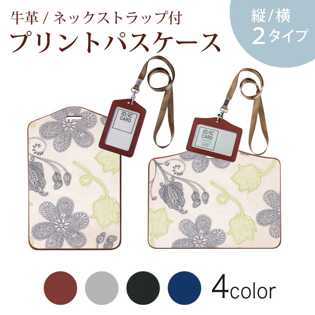 商品特徴・ネックストラップ付パスケース！・上品な艶のある落ち着いた色合いを持った天然牛革を使用したベーシックなデザインのパスケース・ビジネスからプライベートまで幅広くご使用いただけるカジュアルな定期入れ。・余計な装飾がないので、かさばらず普...