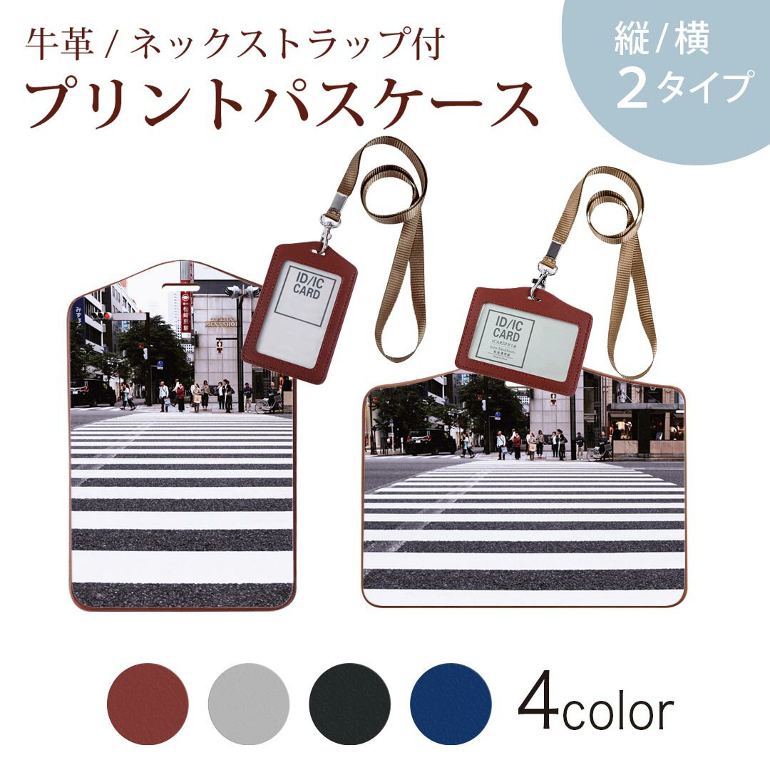 商品特徴・ネックストラップ付パスケース！・上品な艶のある落ち着いた色合いを持った天然牛革を使用したベーシックなデザインのパスケース・ビジネスからプライベートまで幅広くご使用いただけるカジュアルな定期入れ。・余計な装飾がないので、かさばらず普...