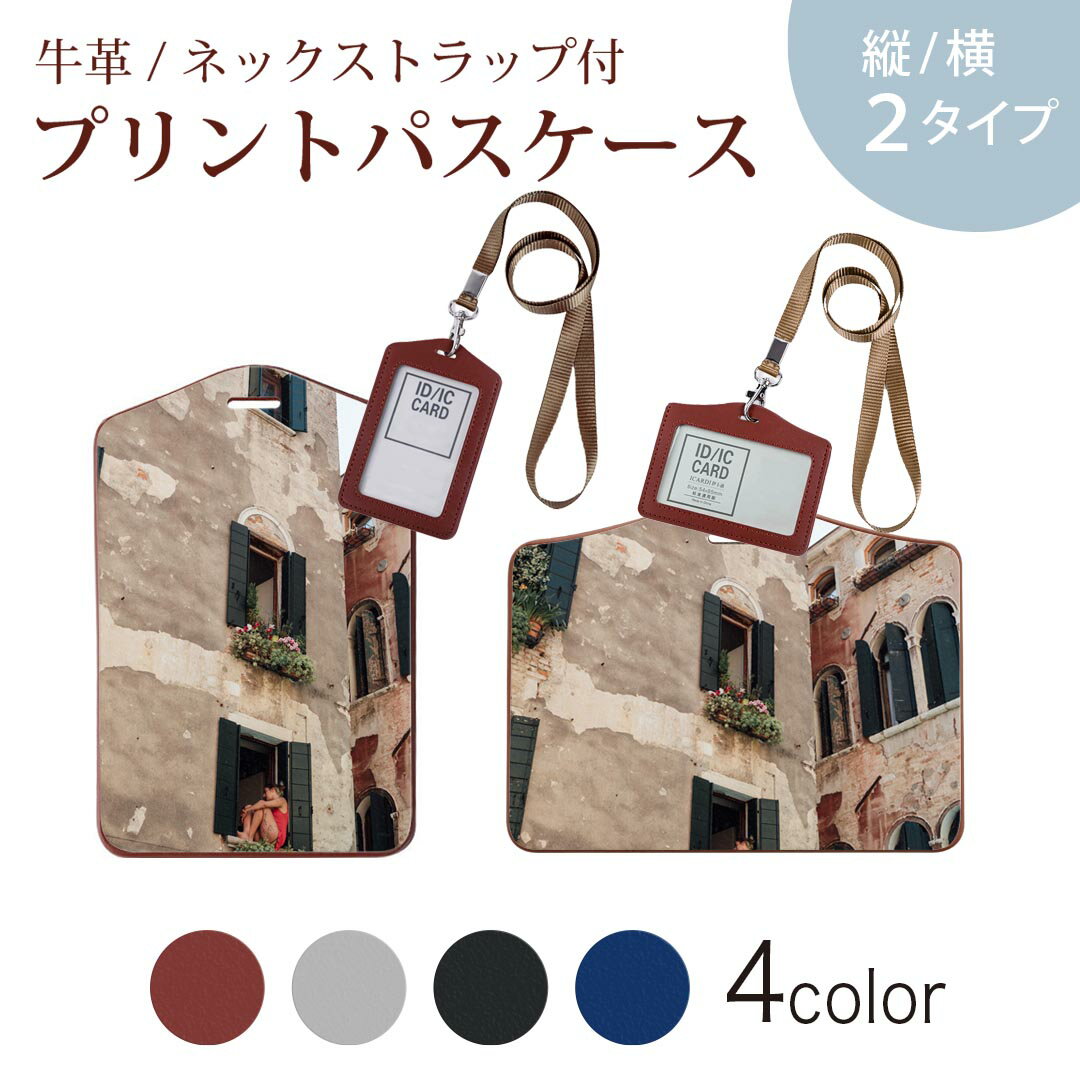 商品特徴・ネックストラップ付パスケース！・上品な艶のある落ち着いた色合いを持った天然牛革を使用したベーシックなデザインのパスケース・ビジネスからプライベートまで幅広くご使用いただけるカジュアルな定期入れ。・余計な装飾がないので、かさばらず普...