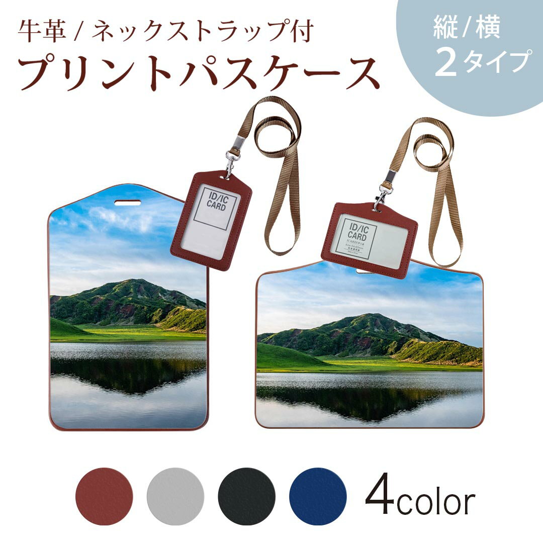 商品特徴・ネックストラップ付パスケース！・上品な艶のある落ち着いた色合いを持った天然牛革を使用したベーシックなデザインのパスケース・ビジネスからプライベートまで幅広くご使用いただけるカジュアルな定期入れ。・余計な装飾がないので、かさばらず普...