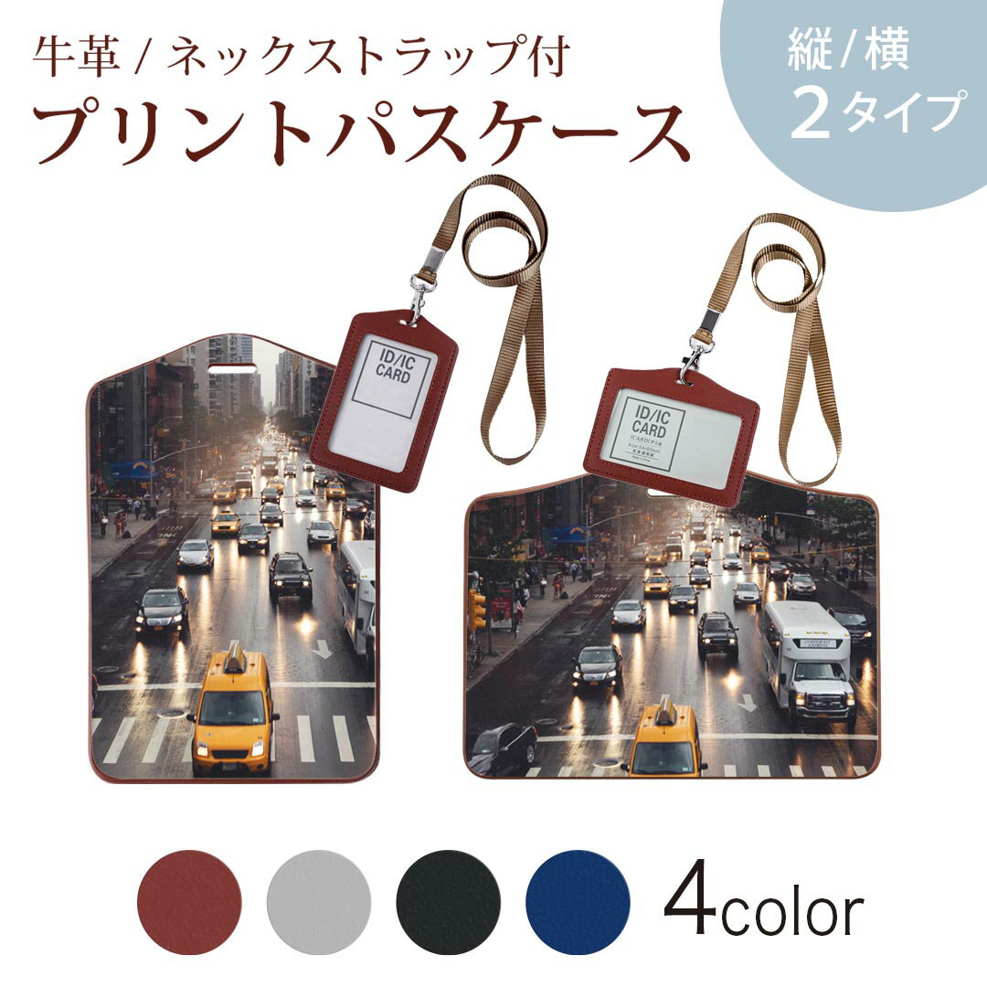 商品特徴・ネックストラップ付パスケース！・上品な艶のある落ち着いた色合いを持った天然牛革を使用したベーシックなデザインのパスケース・ビジネスからプライベートまで幅広くご使用いただけるカジュアルな定期入れ。・余計な装飾がないので、かさばらず普...