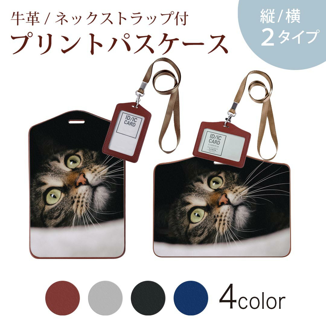 商品特徴・ネックストラップ付パスケース！・上品な艶のある落ち着いた色合いを持った天然牛革を使用したベーシックなデザインのパスケース・ビジネスからプライベートまで幅広くご使用いただけるカジュアルな定期入れ。・余計な装飾がないので、かさばらず普...