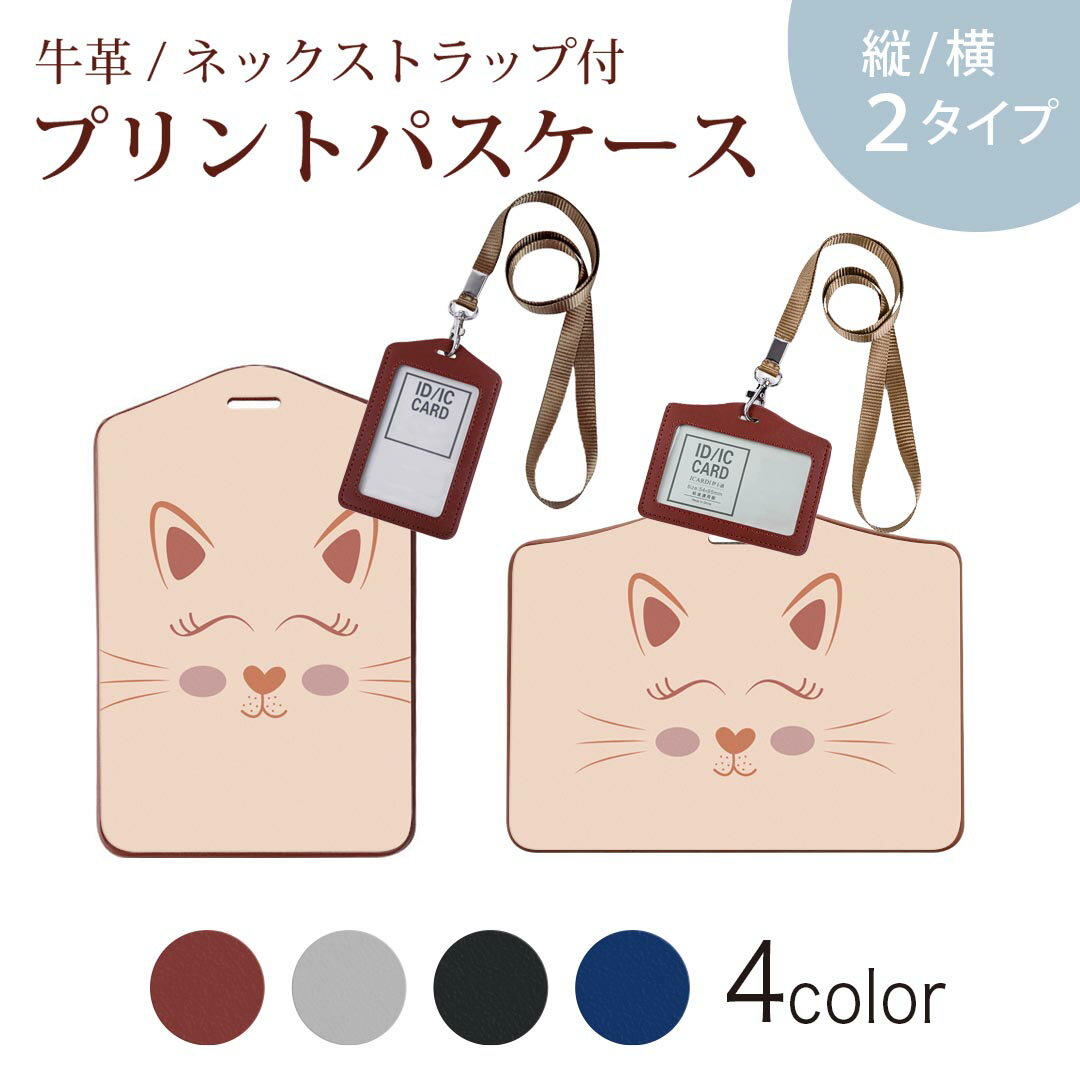 商品特徴・ネックストラップ付パスケース！・上品な艶のある落ち着いた色合いを持った天然牛革を使用したベーシックなデザインのパスケース・ビジネスからプライベートまで幅広くご使用いただけるカジュアルな定期入れ。・余計な装飾がないので、かさばらず普...