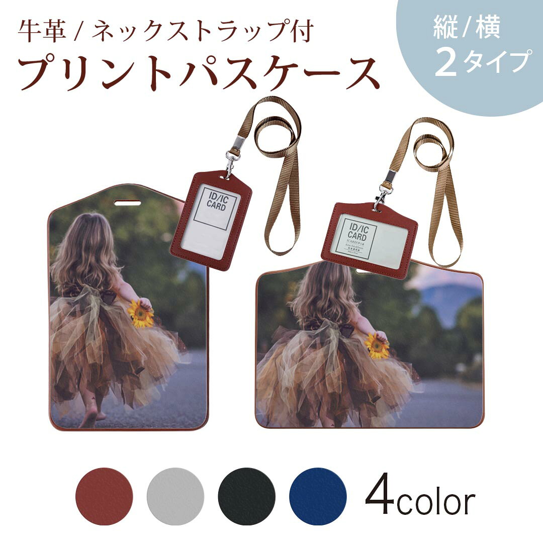 商品特徴・ネックストラップ付パスケース！・上品な艶のある落ち着いた色合いを持った天然牛革を使用したベーシックなデザインのパスケース・ビジネスからプライベートまで幅広くご使用いただけるカジュアルな定期入れ。・余計な装飾がないので、かさばらず普...