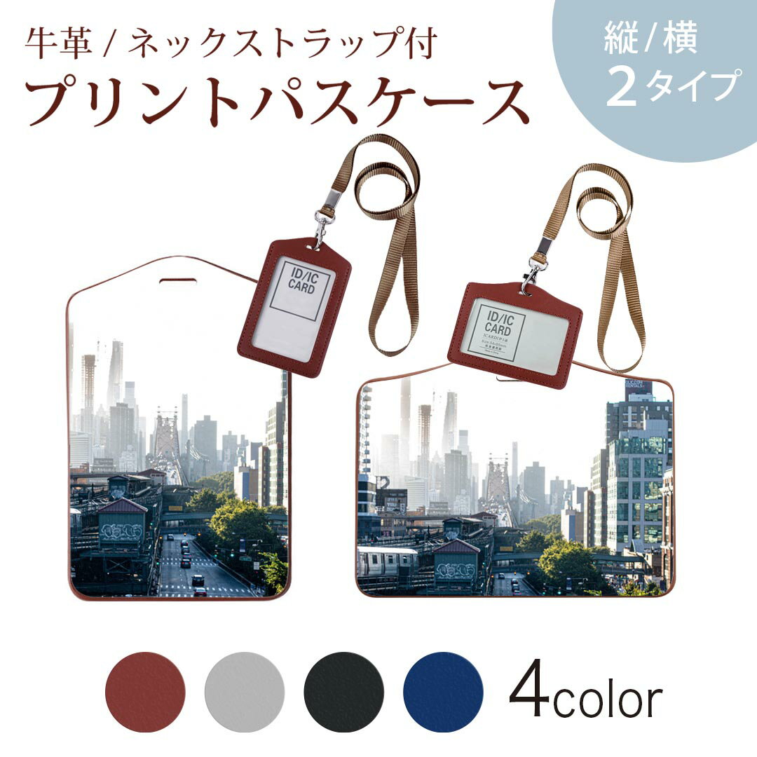 商品特徴・ネックストラップ付パスケース！・上品な艶のある落ち着いた色合いを持った天然牛革を使用したベーシックなデザインのパスケース・ビジネスからプライベートまで幅広くご使用いただけるカジュアルな定期入れ。・余計な装飾がないので、かさばらず普...