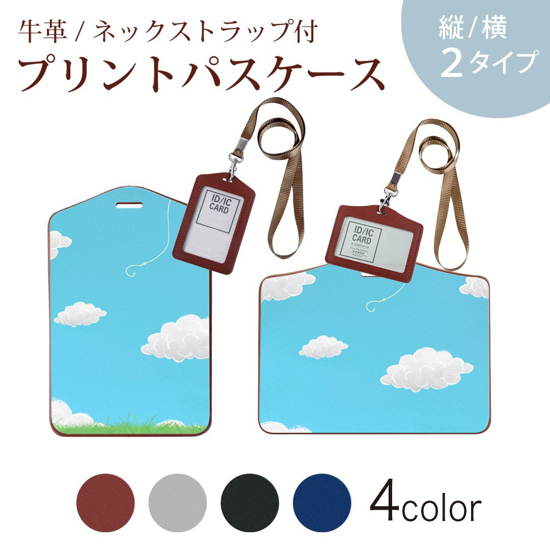 商品特徴・ネックストラップ付パスケース！・上品な艶のある落ち着いた色合いを持った天然牛革を使用したベーシックなデザインのパスケース・ビジネスからプライベートまで幅広くご使用いただけるカジュアルな定期入れ。・余計な装飾がないので、かさばらず普...