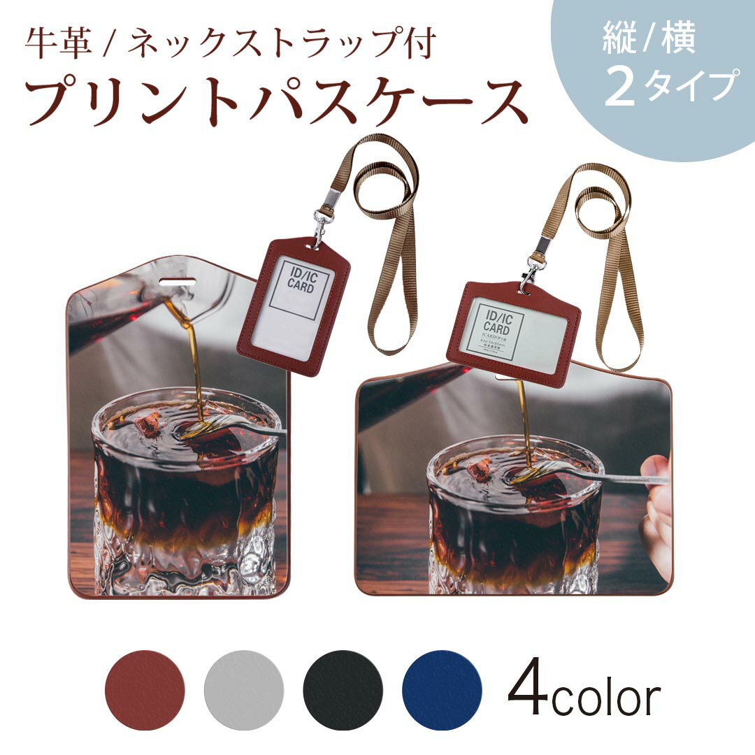 商品特徴・ネックストラップ付パスケース！・上品な艶のある落ち着いた色合いを持った天然牛革を使用したベーシックなデザインのパスケース・ビジネスからプライベートまで幅広くご使用いただけるカジュアルな定期入れ。・余計な装飾がないので、かさばらず普...