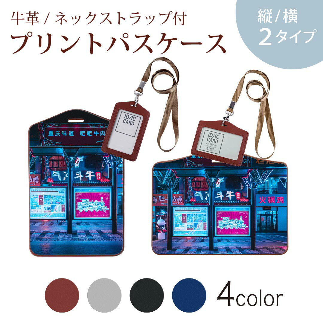 商品特徴・ネックストラップ付パスケース！・上品な艶のある落ち着いた色合いを持った天然牛革を使用したベーシックなデザインのパスケース・ビジネスからプライベートまで幅広くご使用いただけるカジュアルな定期入れ。・余計な装飾がないので、かさばらず普...