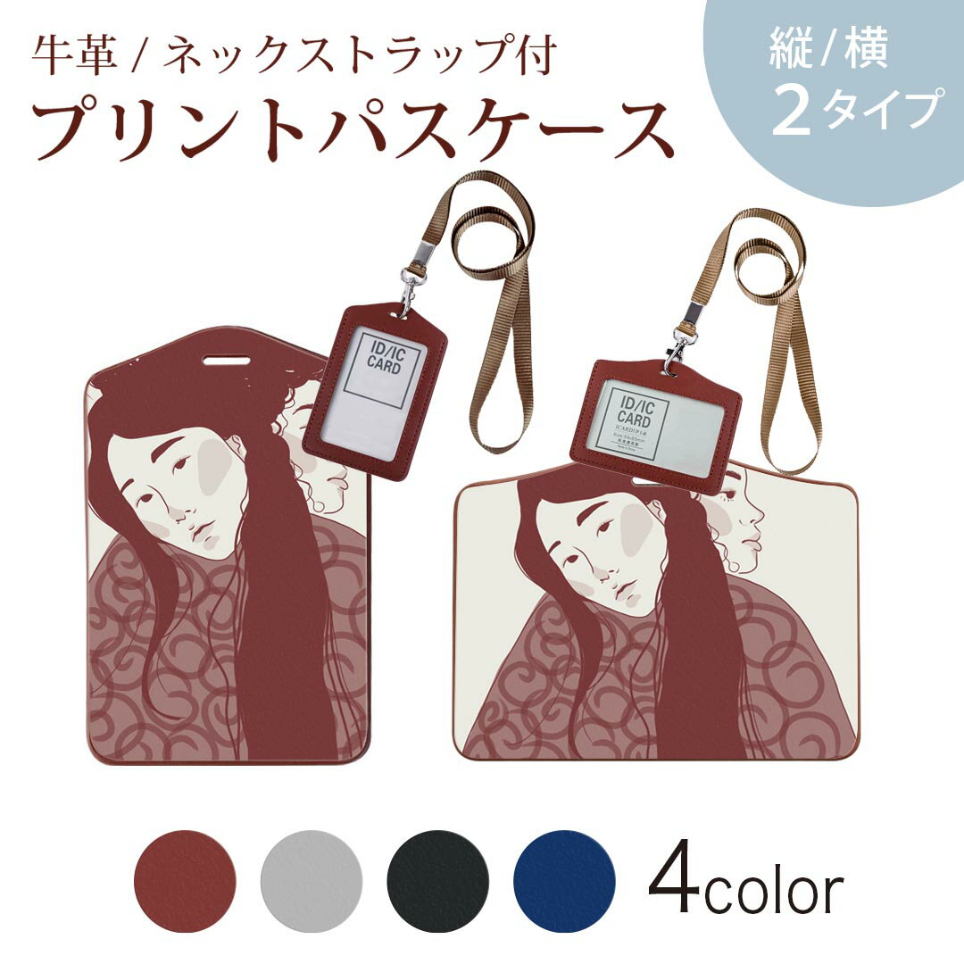 商品特徴・ネックストラップ付パスケース！・上品な艶のある落ち着いた色合いを持った天然牛革を使用したベーシックなデザインのパスケース・ビジネスからプライベートまで幅広くご使用いただけるカジュアルな定期入れ。・余計な装飾がないので、かさばらず普...