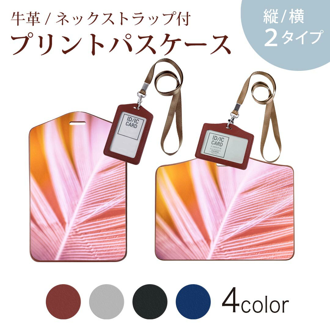 商品特徴・ネックストラップ付パスケース！・上品な艶のある落ち着いた色合いを持った天然牛革を使用したベーシックなデザインのパスケース・ビジネスからプライベートまで幅広くご使用いただけるカジュアルな定期入れ。・余計な装飾がないので、かさばらず普...