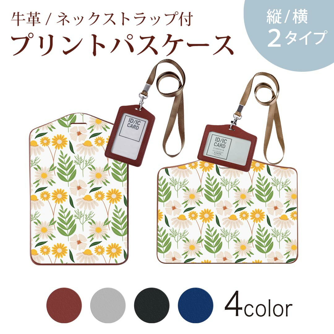 商品特徴・ネックストラップ付パスケース！・上品な艶のある落ち着いた色合いを持った天然牛革を使用したベーシックなデザインのパスケース・ビジネスからプライベートまで幅広くご使用いただけるカジュアルな定期入れ。・余計な装飾がないので、かさばらず普...