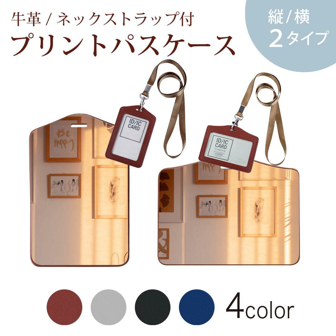 商品特徴・ネックストラップ付パスケース！・上品な艶のある落ち着いた色合いを持った天然牛革を使用したベーシックなデザインのパスケース・ビジネスからプライベートまで幅広くご使用いただけるカジュアルな定期入れ。・余計な装飾がないので、かさばらず普...