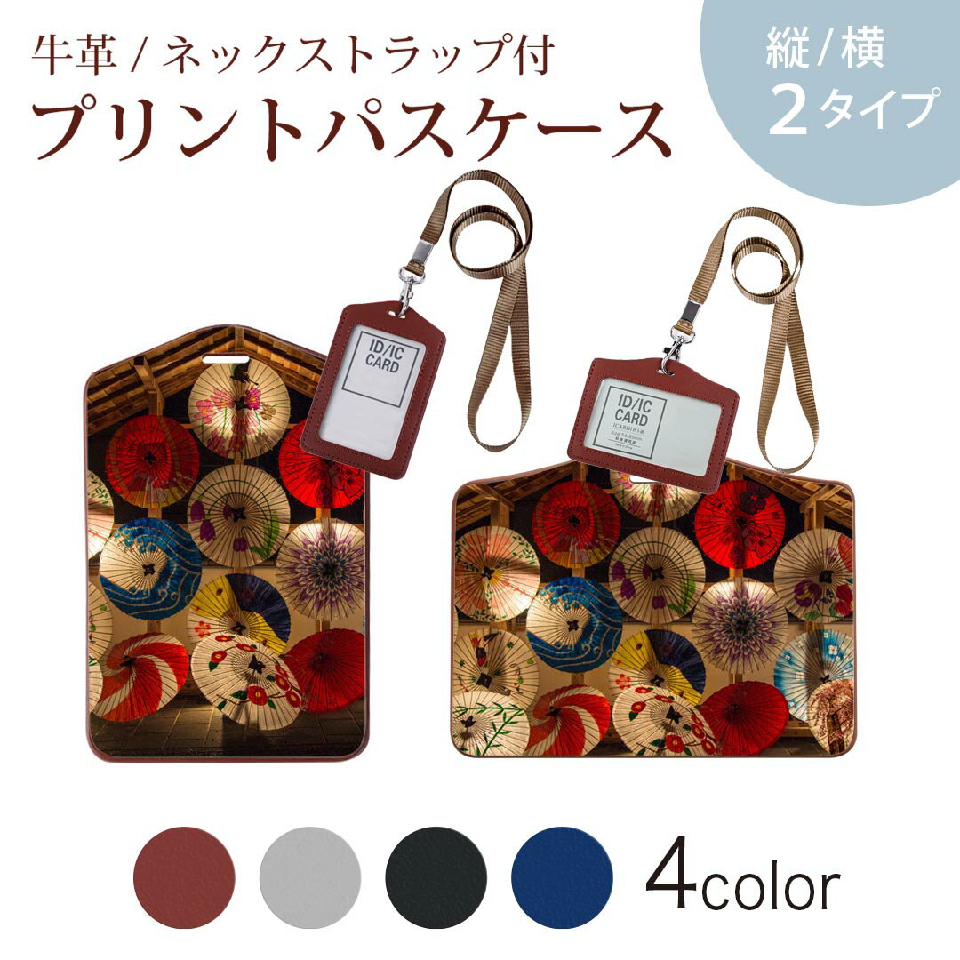 商品特徴・ネックストラップ付パスケース！・上品な艶のある落ち着いた色合いを持った天然牛革を使用したベーシックなデザインのパスケース・ビジネスからプライベートまで幅広くご使用いただけるカジュアルな定期入れ。・余計な装飾がないので、かさばらず普...