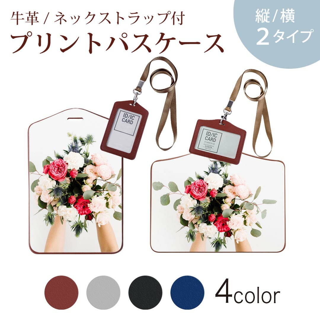 商品特徴・ネックストラップ付パスケース！・上品な艶のある落ち着いた色合いを持った天然牛革を使用したベーシックなデザインのパスケース・ビジネスからプライベートまで幅広くご使用いただけるカジュアルな定期入れ。・余計な装飾がないので、かさばらず普...