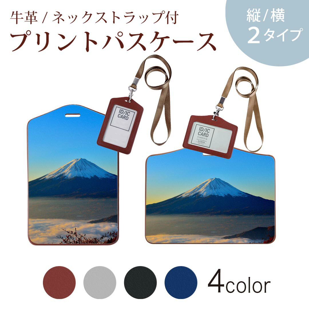 商品特徴・ネックストラップ付パスケース！・上品な艶のある落ち着いた色合いを持った天然牛革を使用したベーシックなデザインのパスケース・ビジネスからプライベートまで幅広くご使用いただけるカジュアルな定期入れ。・余計な装飾がないので、かさばらず普...