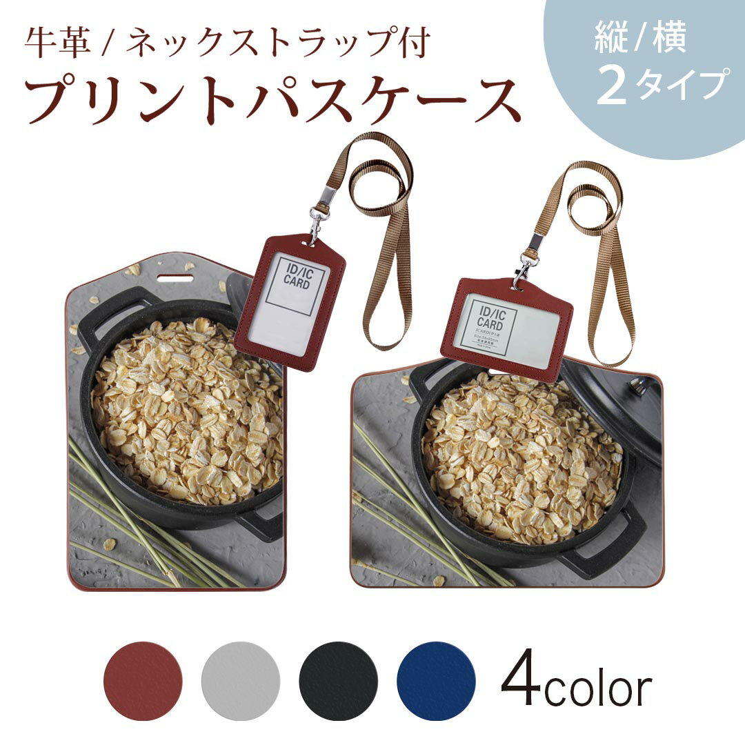 商品特徴・ネックストラップ付パスケース！・上品な艶のある落ち着いた色合いを持った天然牛革を使用したベーシックなデザインのパスケース・ビジネスからプライベートまで幅広くご使用いただけるカジュアルな定期入れ。・余計な装飾がないので、かさばらず普...