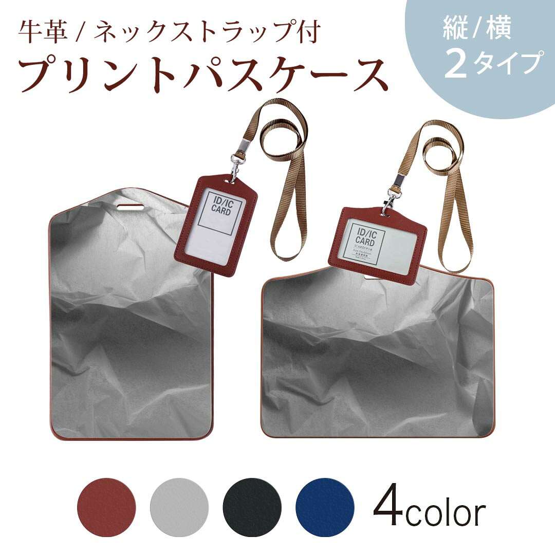 商品特徴・ネックストラップ付パスケース！・上品な艶のある落ち着いた色合いを持った天然牛革を使用したベーシックなデザインのパスケース・ビジネスからプライベートまで幅広くご使用いただけるカジュアルな定期入れ。・余計な装飾がないので、かさばらず普...