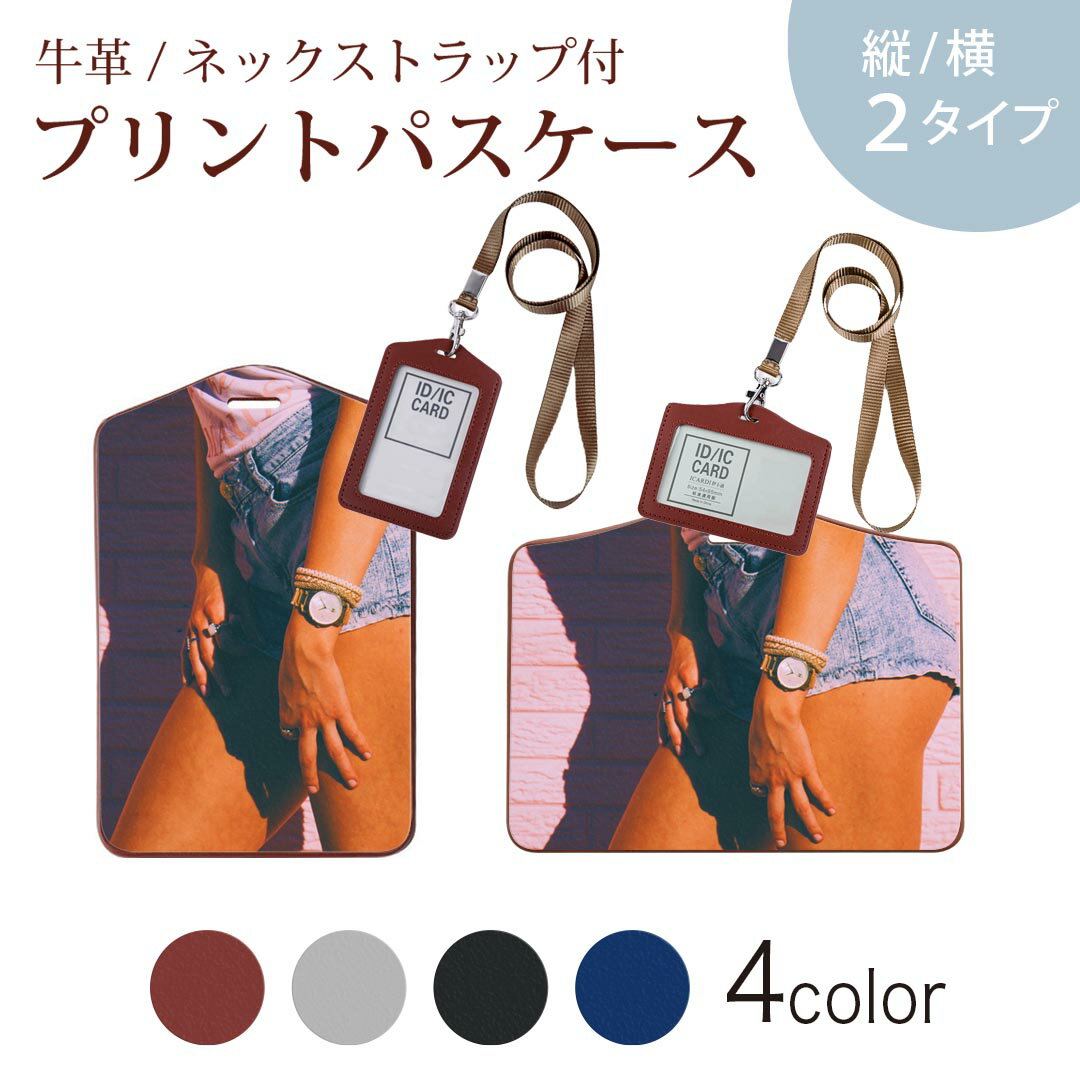 商品特徴・ネックストラップ付パスケース！・上品な艶のある落ち着いた色合いを持った天然牛革を使用したベーシックなデザインのパスケース・ビジネスからプライベートまで幅広くご使用いただけるカジュアルな定期入れ。・余計な装飾がないので、かさばらず普...