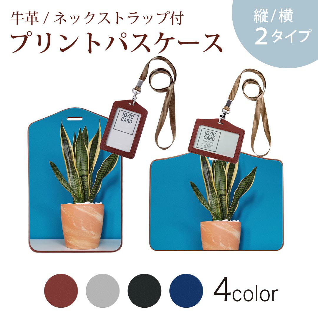 商品特徴・ネックストラップ付パスケース！・上品な艶のある落ち着いた色合いを持った天然牛革を使用したベーシックなデザインのパスケース・ビジネスからプライベートまで幅広くご使用いただけるカジュアルな定期入れ。・余計な装飾がないので、かさばらず普...
