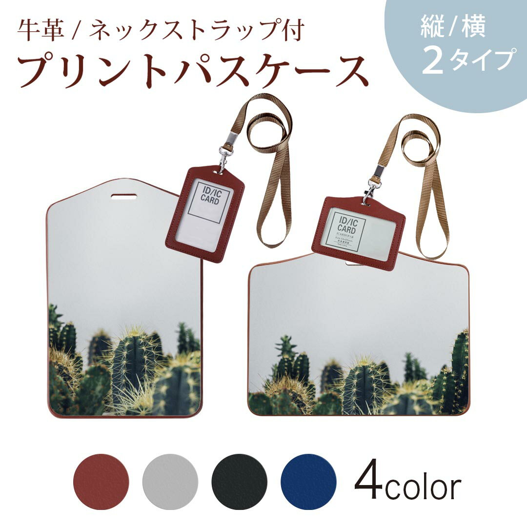 商品特徴・ネックストラップ付パスケース！・上品な艶のある落ち着いた色合いを持った天然牛革を使用したベーシックなデザインのパスケース・ビジネスからプライベートまで幅広くご使用いただけるカジュアルな定期入れ。・余計な装飾がないので、かさばらず普...