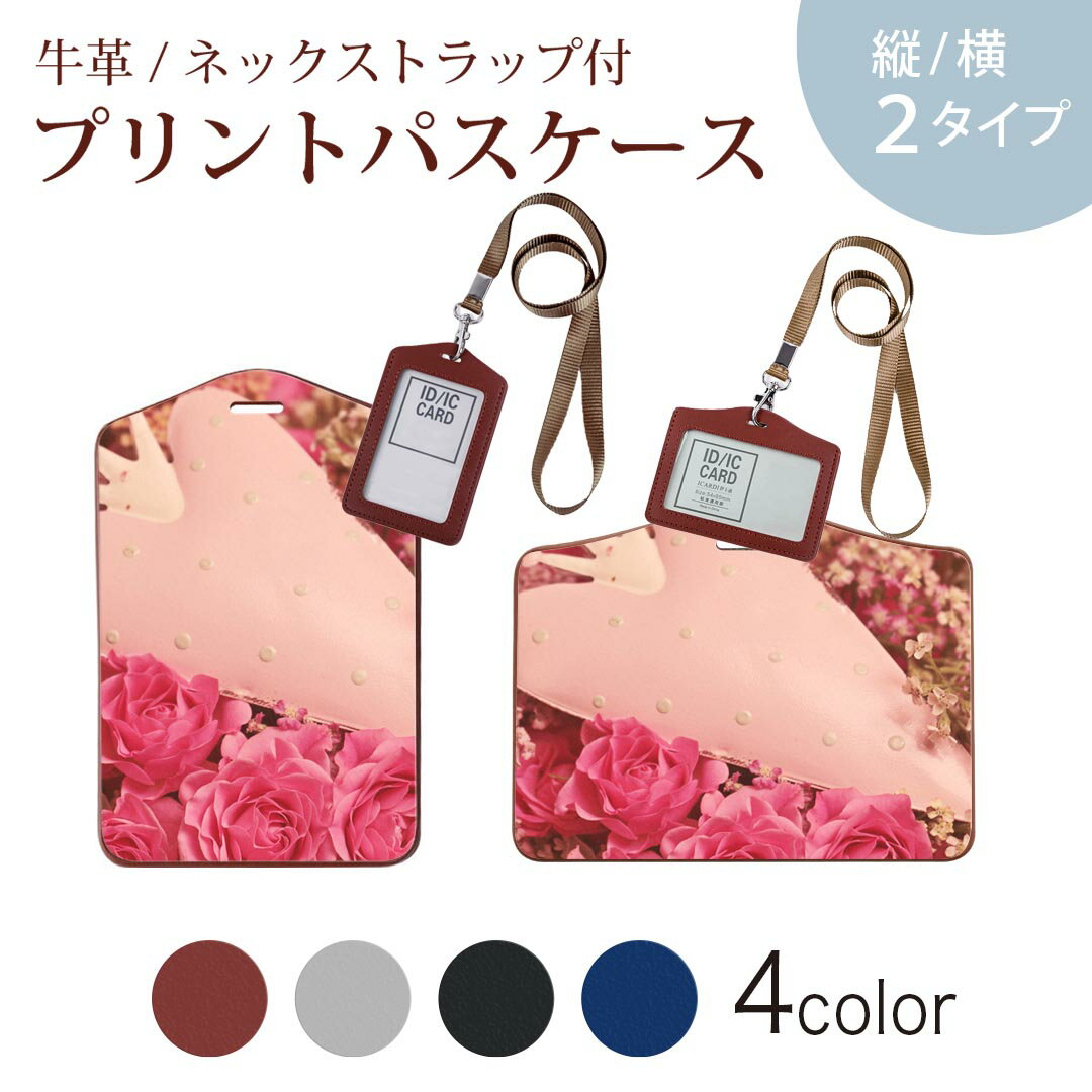 商品特徴・ネックストラップ付パスケース！・上品な艶のある落ち着いた色合いを持った天然牛革を使用したベーシックなデザインのパスケース・ビジネスからプライベートまで幅広くご使用いただけるカジュアルな定期入れ。・余計な装飾がないので、かさばらず普...