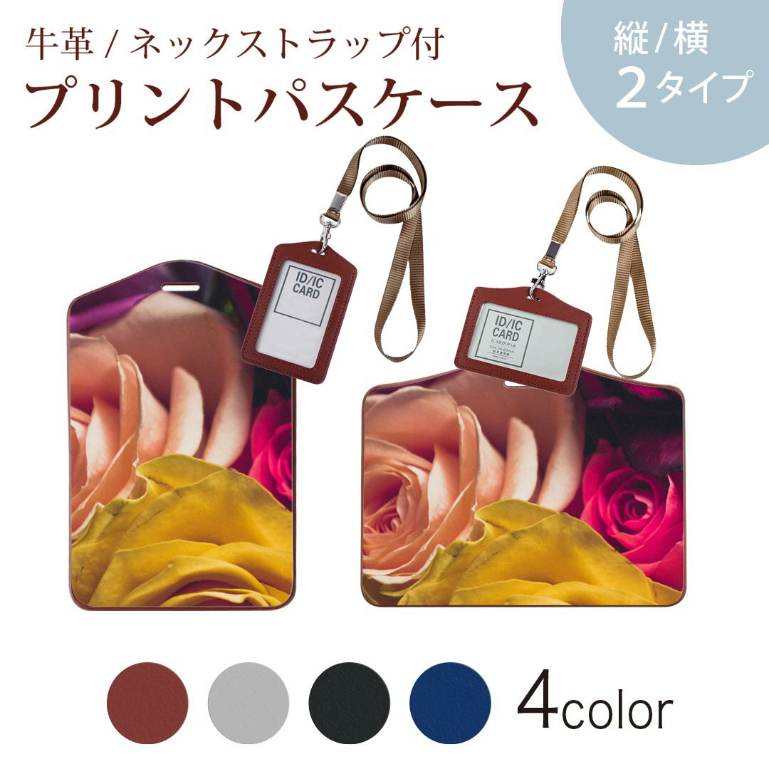 商品特徴・ネックストラップ付パスケース！・上品な艶のある落ち着いた色合いを持った天然牛革を使用したベーシックなデザインのパスケース・ビジネスからプライベートまで幅広くご使用いただけるカジュアルな定期入れ。・余計な装飾がないので、かさばらず普...