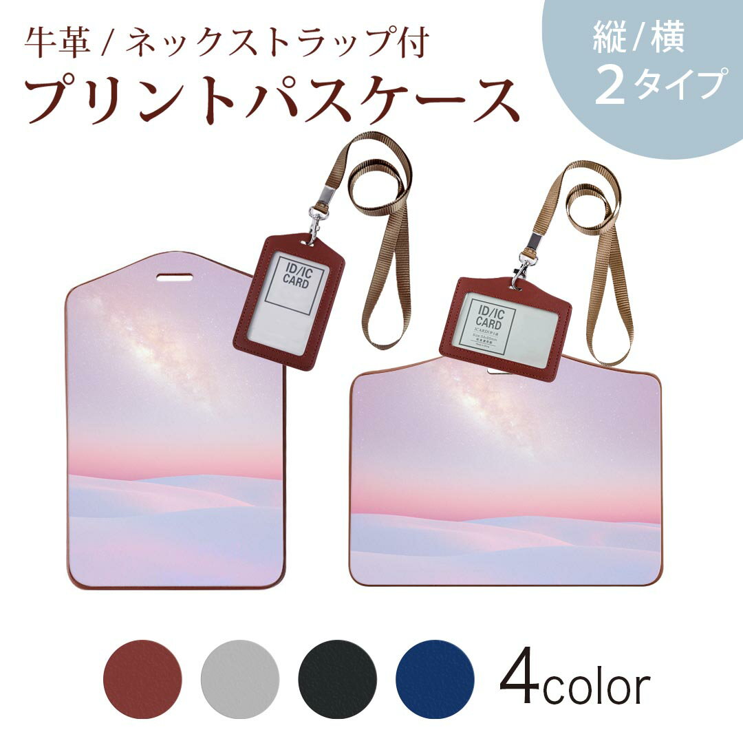 商品特徴・ネックストラップ付パスケース！・上品な艶のある落ち着いた色合いを持った天然牛革を使用したベーシックなデザインのパスケース・ビジネスからプライベートまで幅広くご使用いただけるカジュアルな定期入れ。・余計な装飾がないので、かさばらず普...