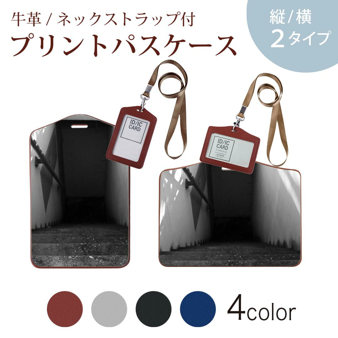 商品特徴・ネックストラップ付パスケース！・上品な艶のある落ち着いた色合いを持った天然牛革を使用したベーシックなデザインのパスケース・ビジネスからプライベートまで幅広くご使用いただけるカジュアルな定期入れ。・余計な装飾がないので、かさばらず普...