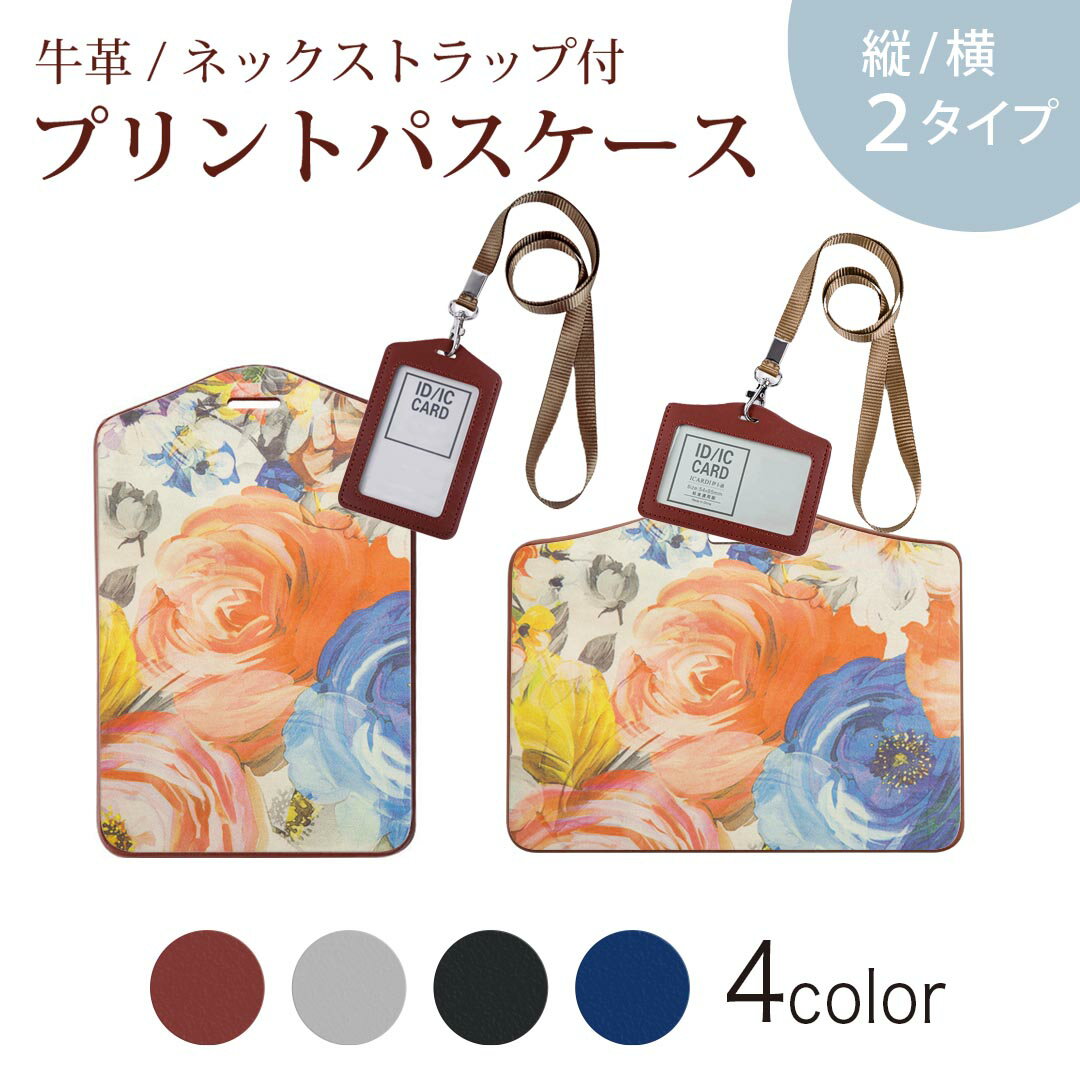 商品特徴・ネックストラップ付パスケース！・上品な艶のある落ち着いた色合いを持った天然牛革を使用したベーシックなデザインのパスケース・ビジネスからプライベートまで幅広くご使用いただけるカジュアルな定期入れ。・余計な装飾がないので、かさばらず普...