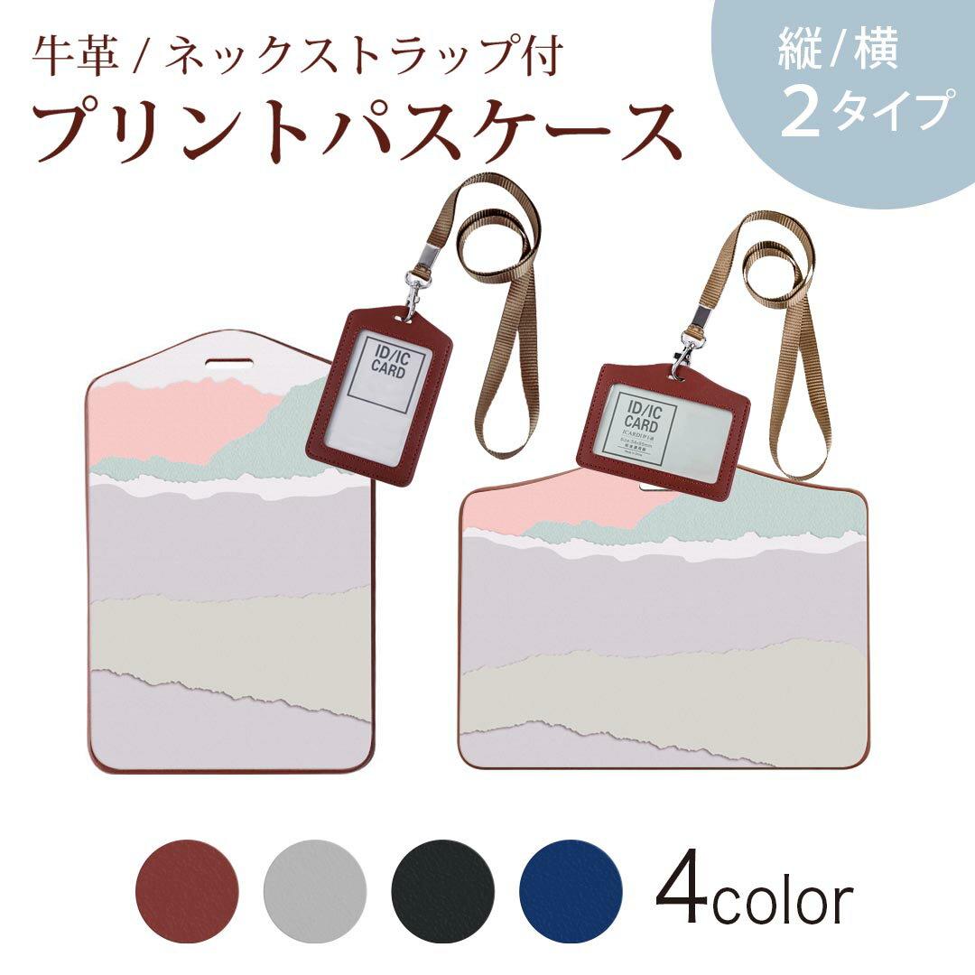 商品特徴・ネックストラップ付パスケース！・上品な艶のある落ち着いた色合いを持った天然牛革を使用したベーシックなデザインのパスケース・ビジネスからプライベートまで幅広くご使用いただけるカジュアルな定期入れ。・余計な装飾がないので、かさばらず普...