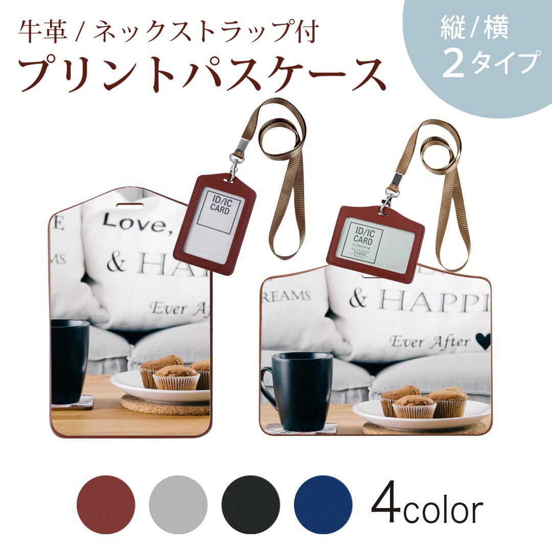 商品特徴・ネックストラップ付パスケース！・上品な艶のある落ち着いた色合いを持った天然牛革を使用したベーシックなデザインのパスケース・ビジネスからプライベートまで幅広くご使用いただけるカジュアルな定期入れ。・余計な装飾がないので、かさばらず普...