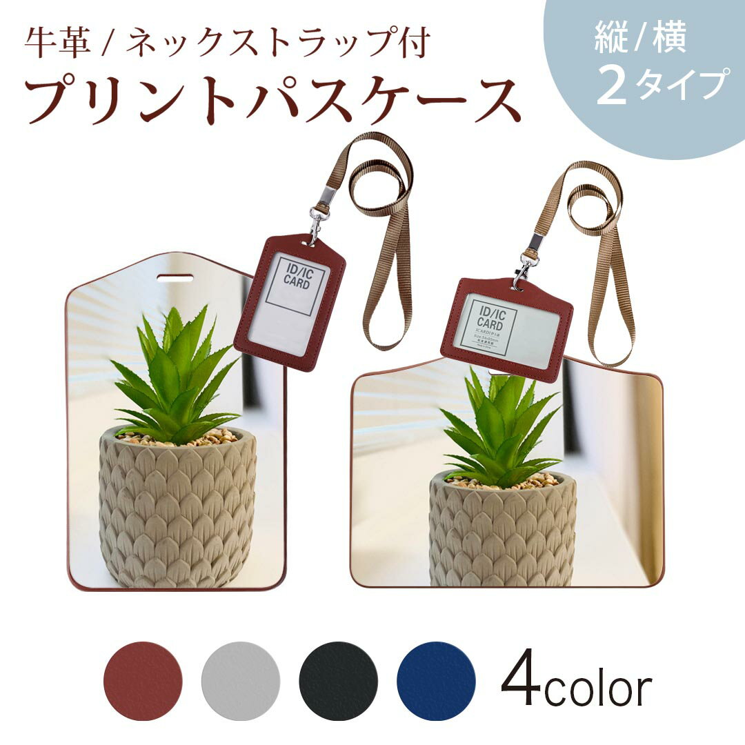 商品特徴・ネックストラップ付パスケース！・上品な艶のある落ち着いた色合いを持った天然牛革を使用したベーシックなデザインのパスケース・ビジネスからプライベートまで幅広くご使用いただけるカジュアルな定期入れ。・余計な装飾がないので、かさばらず普...