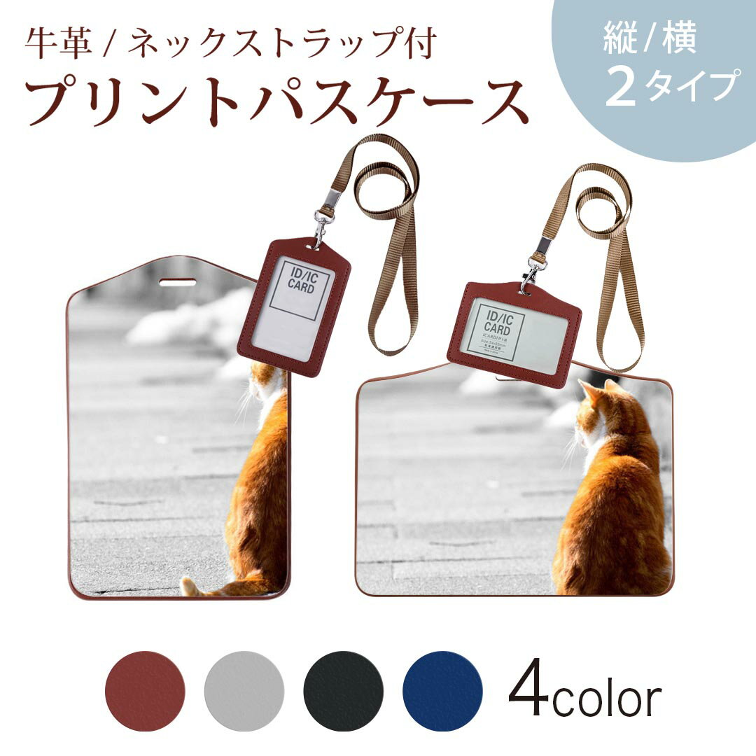 商品特徴・ネックストラップ付パスケース！・上品な艶のある落ち着いた色合いを持った天然牛革を使用したベーシックなデザインのパスケース・ビジネスからプライベートまで幅広くご使用いただけるカジュアルな定期入れ。・余計な装飾がないので、かさばらず普...