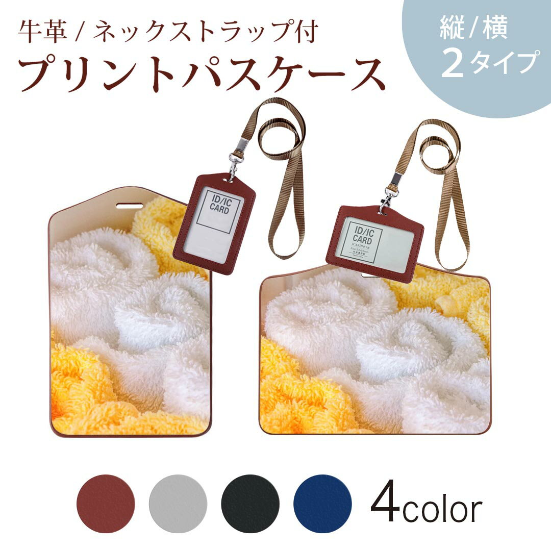 商品特徴・ネックストラップ付パスケース！・上品な艶のある落ち着いた色合いを持った天然牛革を使用したベーシックなデザインのパスケース・ビジネスからプライベートまで幅広くご使用いただけるカジュアルな定期入れ。・余計な装飾がないので、かさばらず普...