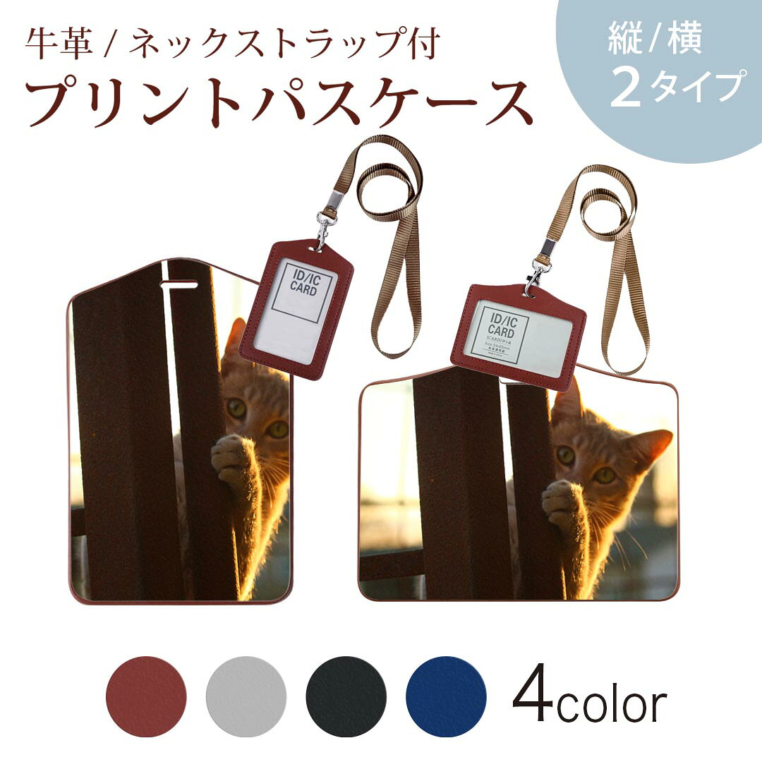 商品特徴・ネックストラップ付パスケース！・上品な艶のある落ち着いた色合いを持った天然牛革を使用したベーシックなデザインのパスケース・ビジネスからプライベートまで幅広くご使用いただけるカジュアルな定期入れ。・余計な装飾がないので、かさばらず普...