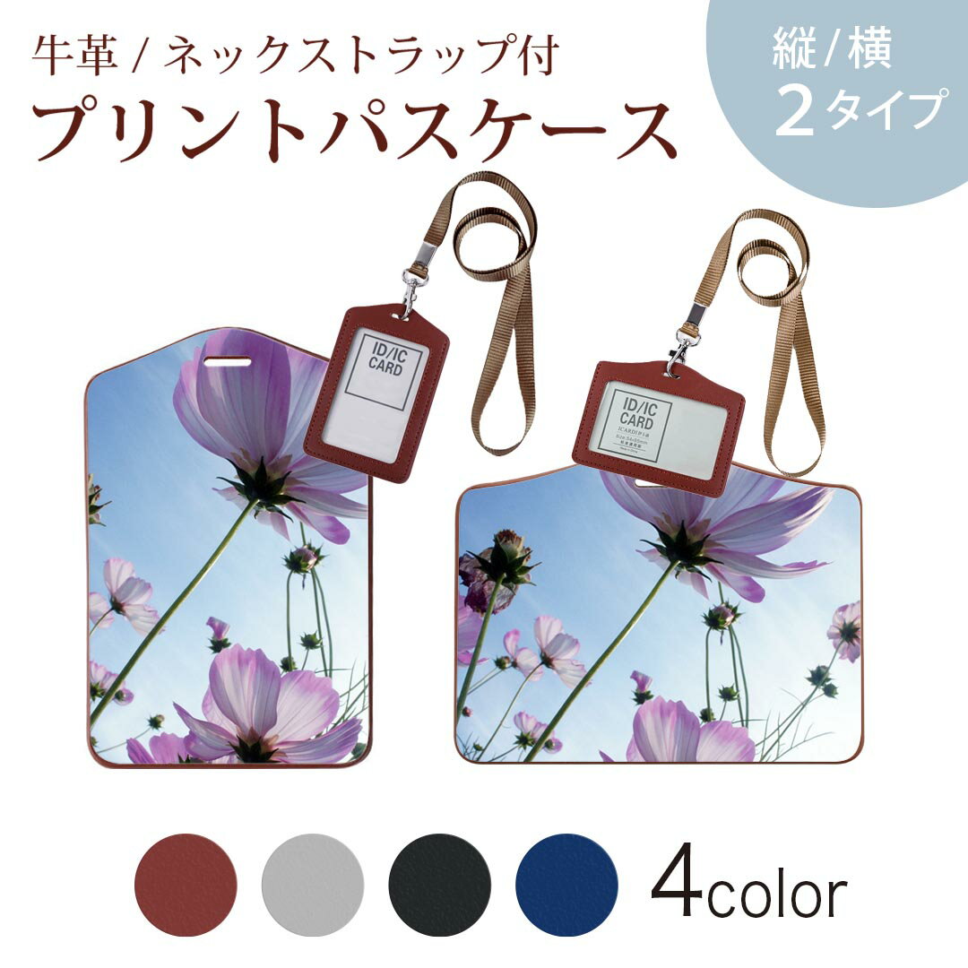 商品特徴・ネックストラップ付パスケース！・上品な艶のある落ち着いた色合いを持った天然牛革を使用したベーシックなデザインのパスケース・ビジネスからプライベートまで幅広くご使用いただけるカジュアルな定期入れ。・余計な装飾がないので、かさばらず普...