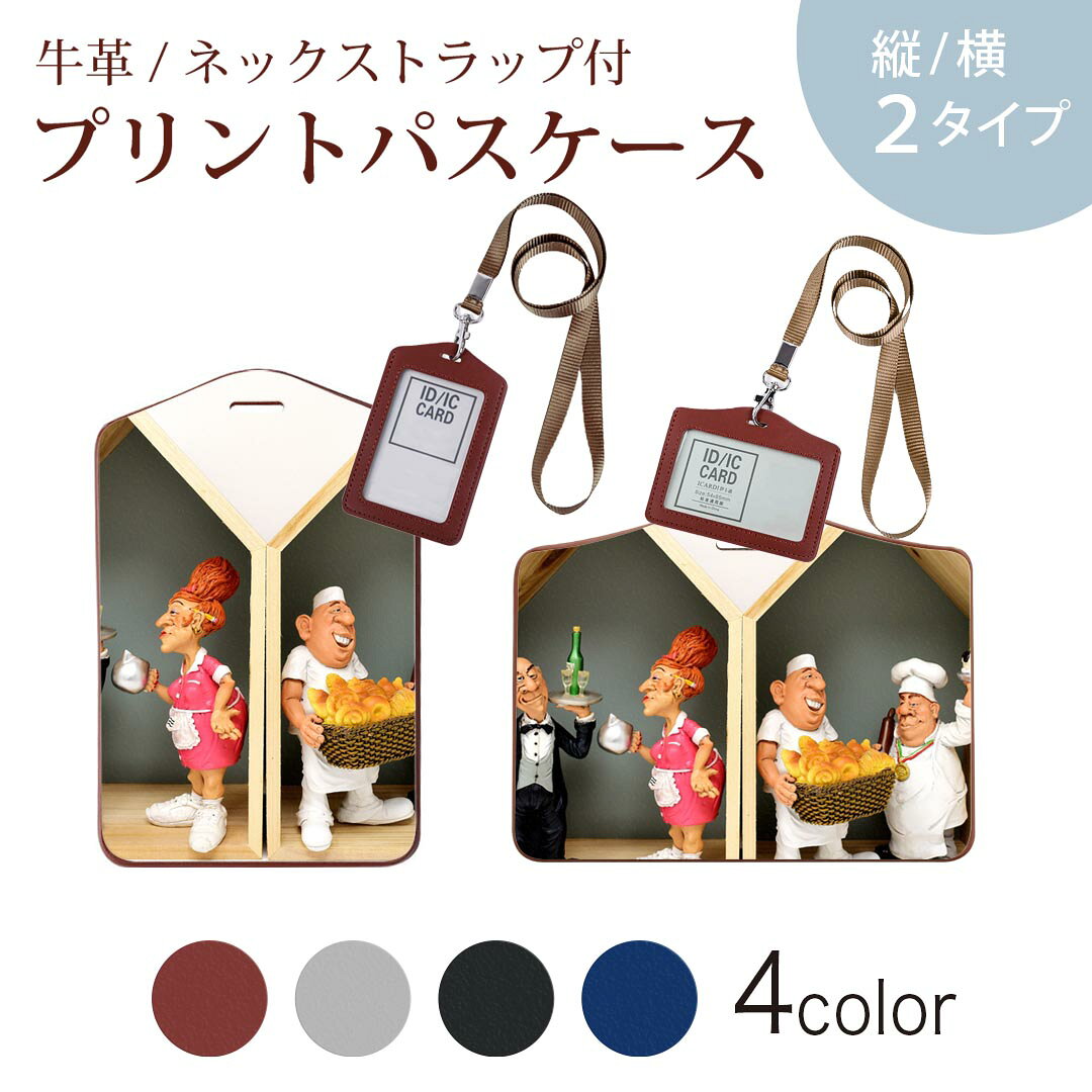 商品特徴・ネックストラップ付パスケース！・上品な艶のある落ち着いた色合いを持った天然牛革を使用したベーシックなデザインのパスケース・ビジネスからプライベートまで幅広くご使用いただけるカジュアルな定期入れ。・余計な装飾がないので、かさばらず普...