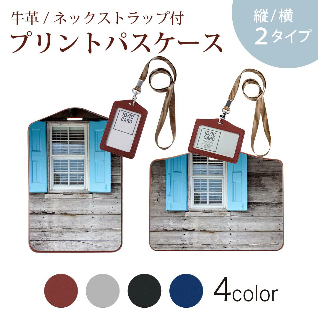 商品特徴・ネックストラップ付パスケース！・上品な艶のある落ち着いた色合いを持った天然牛革を使用したベーシックなデザインのパスケース・ビジネスからプライベートまで幅広くご使用いただけるカジュアルな定期入れ。・余計な装飾がないので、かさばらず普...