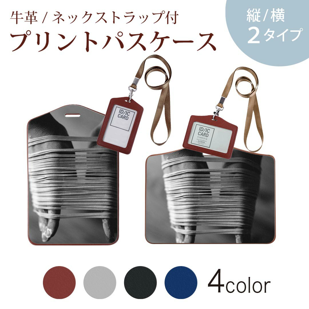 商品特徴・ネックストラップ付パスケース！・上品な艶のある落ち着いた色合いを持った天然牛革を使用したベーシックなデザインのパスケース・ビジネスからプライベートまで幅広くご使用いただけるカジュアルな定期入れ。・余計な装飾がないので、かさばらず普...