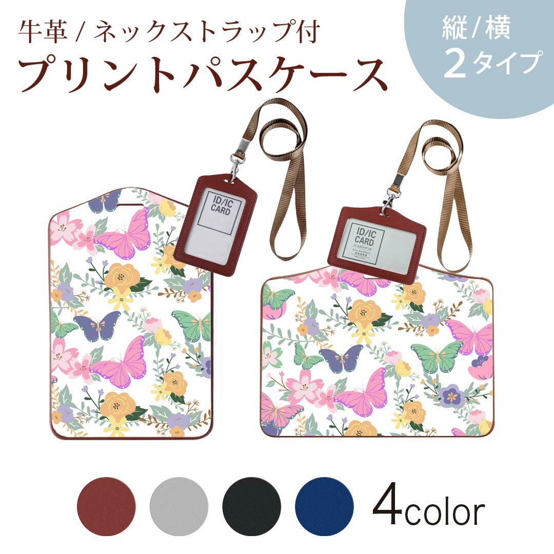 商品特徴・ネックストラップ付パスケース！・上品な艶のある落ち着いた色合いを持った天然牛革を使用したベーシックなデザインのパスケース・ビジネスからプライベートまで幅広くご使用いただけるカジュアルな定期入れ。・余計な装飾がないので、かさばらず普...